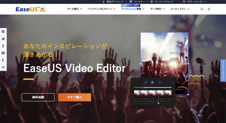 EaseUS Video Editorの使い方！初心者向け動画編集ソフト | 写真と動画の撮影・編集入門