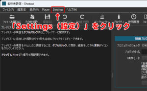 Shotcut使い方を画像で解説！初心者でも簡単動画編集 | 写真と動画の撮影・編集入門
