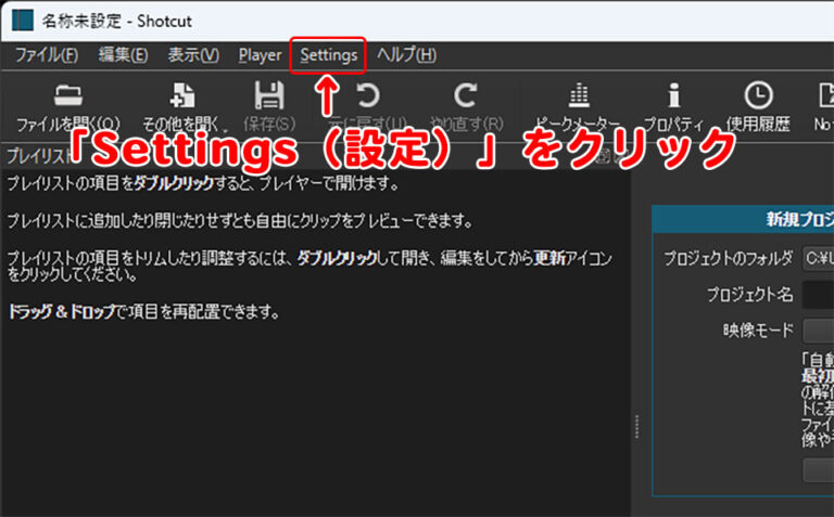 Shotcut使い方を画像で解説！初心者でも簡単動画編集 | 撮影・編集の研究室