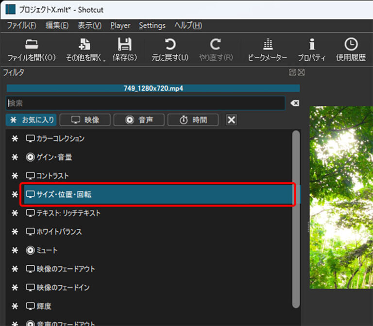 Shotcut使い方を画像で解説！初心者でも簡単動画編集 | 写真と動画の撮影・編集入門