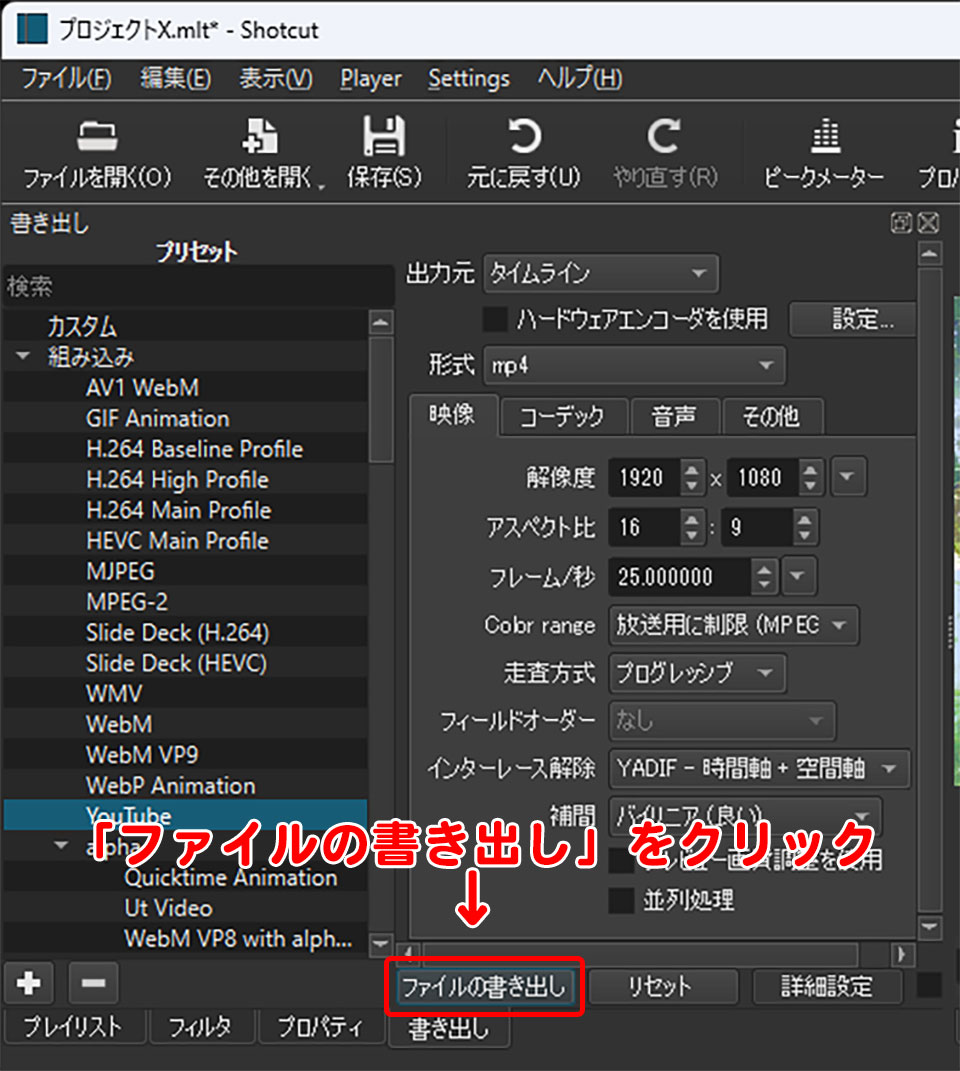 Shotcut使い方を画像で解説！初心者でも簡単動画編集 | 写真と動画の撮影・編集入門