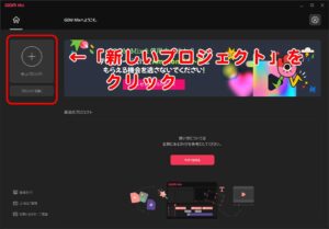 GOM Mixの特徴と使い方を解説 | 写真と動画の撮影・編集入門