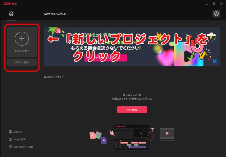 GOM Mixの特徴と使い方を解説 | 写真と動画の撮影・編集入門