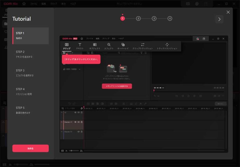 GOM Mixの特徴と使い方を解説 | 写真と動画の撮影・編集入門