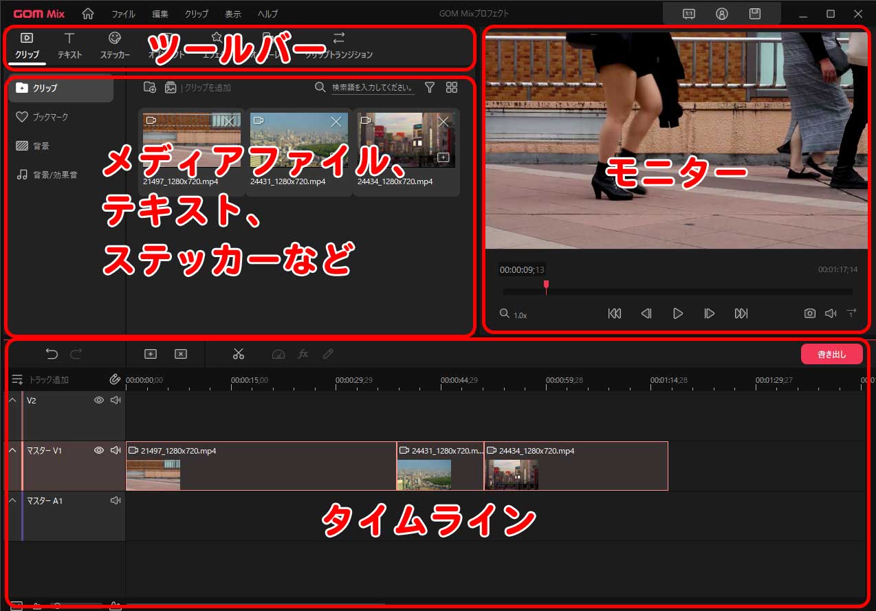 GOM Mixの特徴と使い方を解説 | 写真と動画の撮影・編集入門