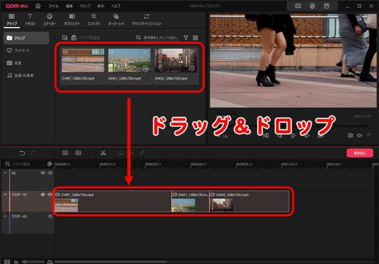 GOM Mixの特徴と使い方を解説 | 写真と動画の撮影・編集入門
