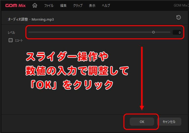 GOM Mixの特徴と使い方を解説 | 写真と動画の撮影・編集入門