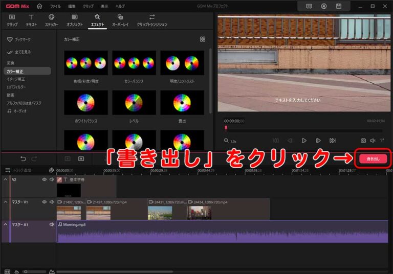 GOM Mixの特徴と使い方を解説 | 写真と動画の撮影・編集入門