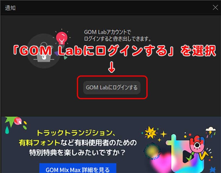 GOM Mixの特徴と使い方を解説 | 写真と動画の撮影・編集入門