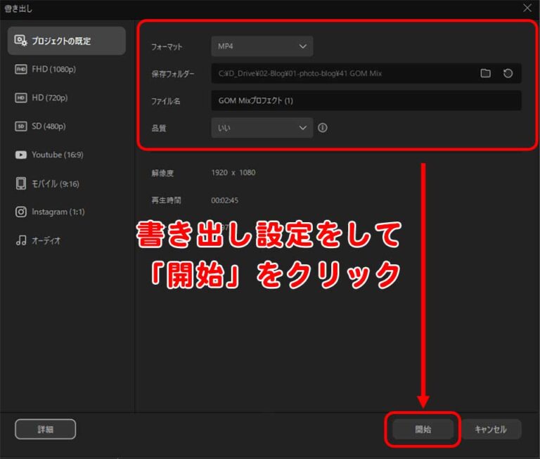 GOM Mixの特徴と使い方を解説 | 写真と動画の撮影・編集入門